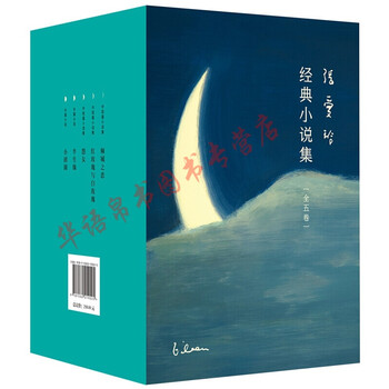张爱玲经典小说集（全五卷） 张爱玲经典小说集(新版全五卷)