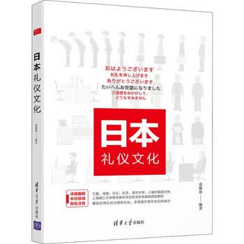 日本礼仪文化