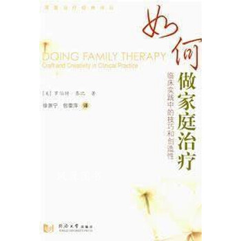 如何做家庭治疗 (美)泰比 同济大学出版社