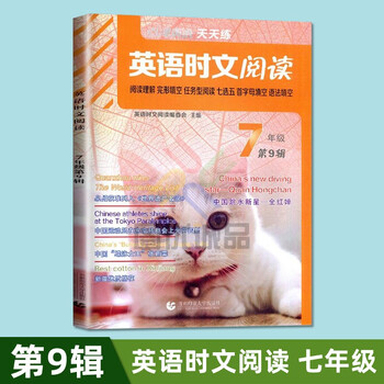 2022点津英语天天练英语时文阅读7年级第八辑第8期初一阅读理解完形填空任务型阅读中考英语测试题训练 【第9辑】点津英语 英语时文阅读七年级