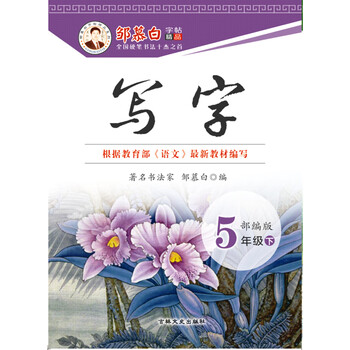 写字人教部编版五年级下册