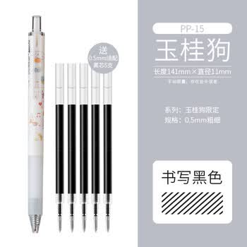 三丽鸥玉桂狗大耳朵兔限定款按动中性笔 学生刷题考试碳素黑0.5mm 白狗狗（另加5支黑芯） 0.5mm