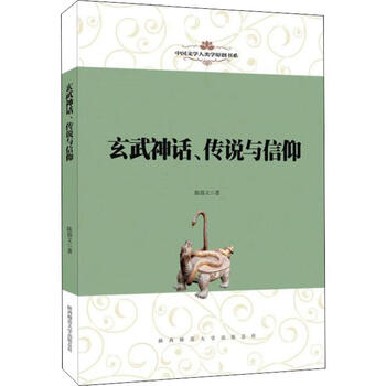 玄武神话、传说与信仰
