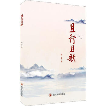 且行且歌