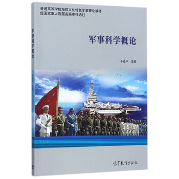 军事科学概论