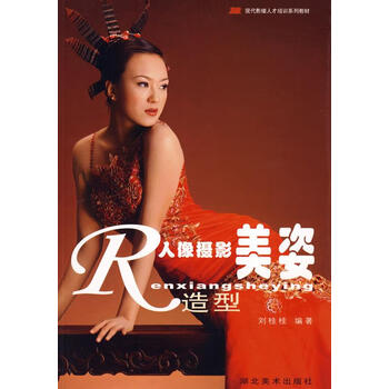 人像摄影美姿造型