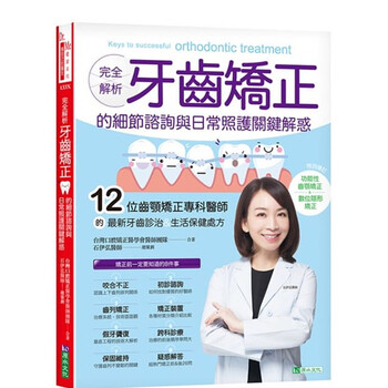 预售 完全解析 牙齿矫正的细节咨询与日常照护关键解惑 原水