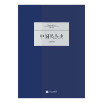 DF吕思勉中国民族史 吕思勉