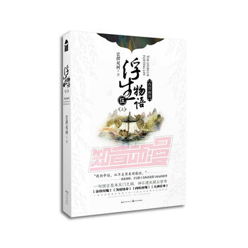 浮生物语(附红包5上西溟幽海)