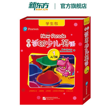 【新东方旗舰】朗文新派少儿英语:入门级学生包(附1CD+1VCD)(新包装) 新东方英语