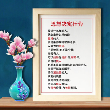 六项精进 稻盛和夫励志定制座右铭书法字画摆台挂画实木相框挂墙画框UTK UTK63思想决定行为 接近什么样的人就会走什么路 A5(可摆可挂)