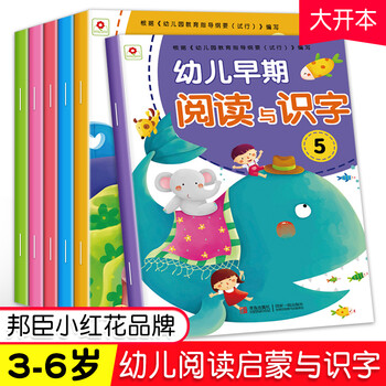 幼儿早期阅读与识字书全套6册彩图注音版3-6岁幼儿园教材中大班学前识字神器绘本小孩儿童书籍用书认字