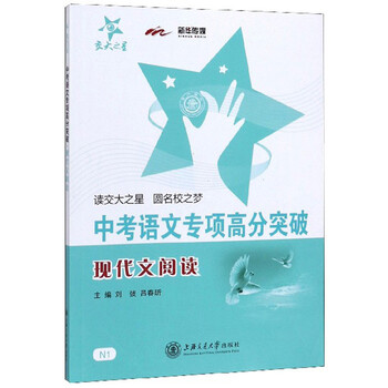 中考语文专项高分突破:现代文阅读