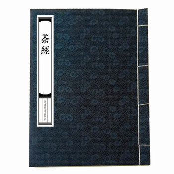 茶经