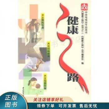 健康之路