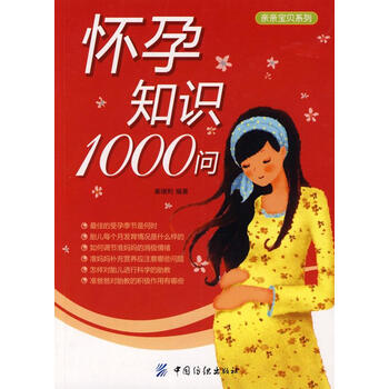 怀孕知识1000问【正版图书】