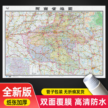 2022年河南省地图1.1米加厚高清防水办公家用政区版贴墙款Z 河南省地图贴图 加厚版