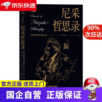【新华书店官方网店】尼采哲思录 新华先锋 9787550218390