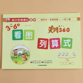 认时间与人民币 认识钟表时分秒针指示练习题幼小衔接钱币元角分换算学前儿童认时钟分钟教材作业 小学生一年级二年级幼儿园学前班大班数学专项训练计算练习册 3-4-5-6-7-8岁小孩子思维训练幼升小图书籍