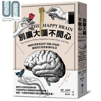 别让大脑不开心 港台原版 迪恩 柏奈特 马可孛罗