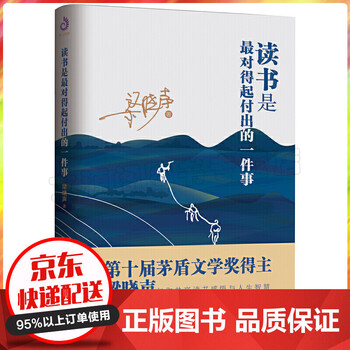 梁晓声一读书是最对得起付出的一件事