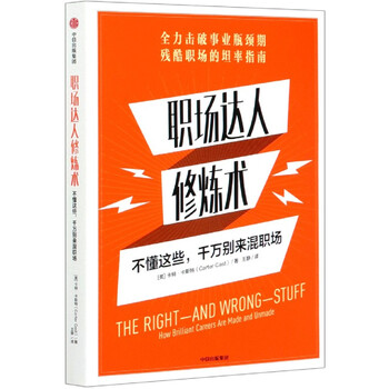 职场达人修炼术(不懂这些千万别来混职场)