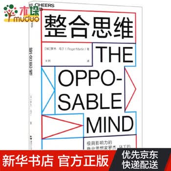 整合思维