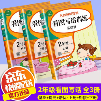 2022新版看图说话写话训练二年级上下册基础篇提高篇培优篇小学2年级注音版说话训练语文作文起步辅导书
