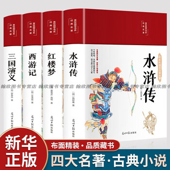 【精装彩绘】四大名著 原著正版无删减 红楼梦 西游记 三国演义 水浒传 小学生青少版 四大名著