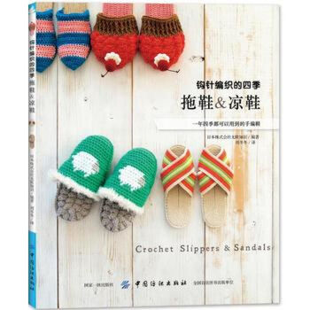 钩针编织的四季拖鞋 凉鞋 图片色
