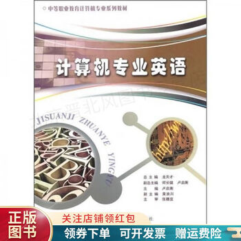 计算机专业英语