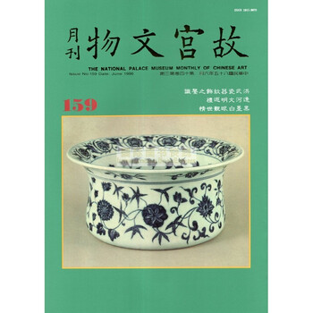 [24-3] 故宫文物月刊159:1996年6月第14卷第3期