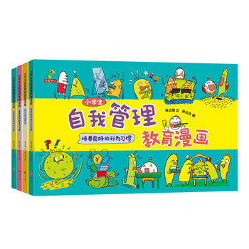 恐龙小Q 小学生自我管理教育漫画 （学会处理人际关系、养成良好的学习习惯、树立安全意识...）全4册
