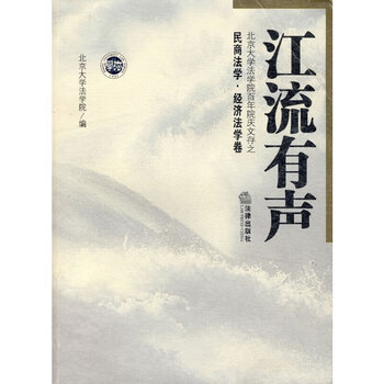 江流有声9787503648861法律出版