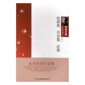 蛤藻集 贫血集 赶集 小说 书籍