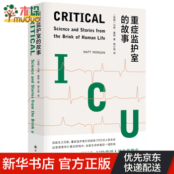 重症监护室的故事