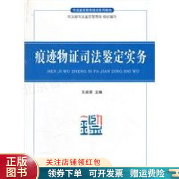 痕迹物证鉴定实务