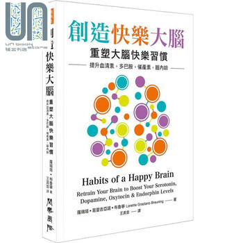 创造快乐大脑 重塑大脑快乐习惯 港台原版 罗瑞塔葛蕾吉亚诺布鲁宁 阅乐国际文化