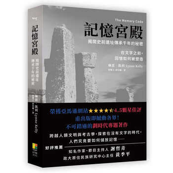 在途 原版进口书 琳恩凯利记忆宫殿：揭开史前遗址传承千年的秘密：在文字之前，回忆如何被