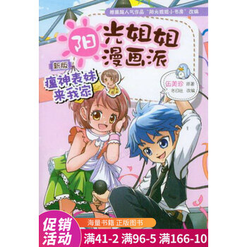 阳光姐姐漫画派:瘟神表妹来我家