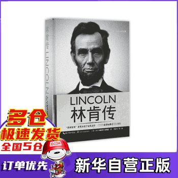 林肯传(精)