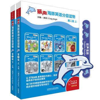 丽声海豚英语分级读物第二级(套装共16册)(点读版)