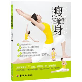 瘦身轻瑜伽 张斌,姜庆　著【正版书】