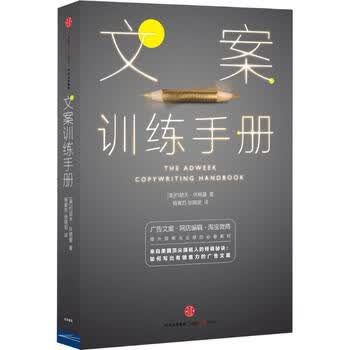 文案训练手册 约瑟夫·休格曼【正版书】