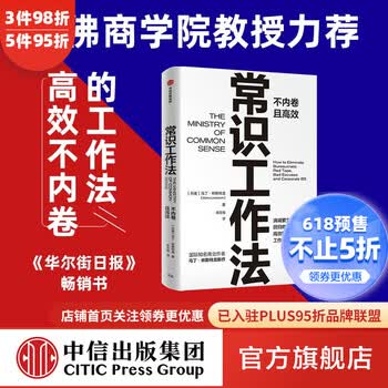 常识工作法 不内卷且高效 马丁·林斯特龙 著 痛点 品牌洗脑 作者新作 商业财富 中信出版社图书