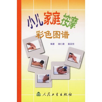小儿家庭按摩彩色图谱【正版图书】
