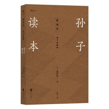 孙子读本