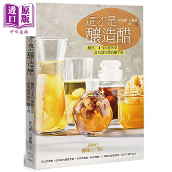 这才是酿造醋 酿对了才有保健效果 港台原版 徐茂挥 古丽丽 幸福文化