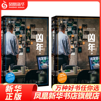 凶年 全二册 徐展雄译文纪实系列 爱伦坡真实罪案奖纪实文学凶案组街头生活火线街角美剧原著小说巴尔的摩太阳报 新华书店旗舰店