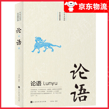 不可不知的中华国学经典：论语
